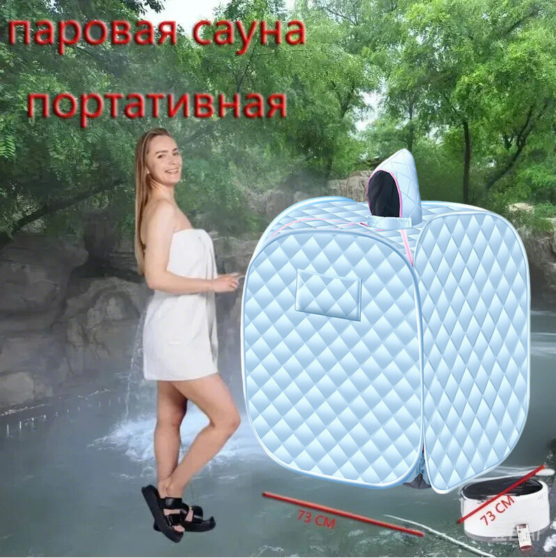 Портативная паровая сауна, окруженная паром со всех сторон, интеллектуальный контроль и регулировка температуры