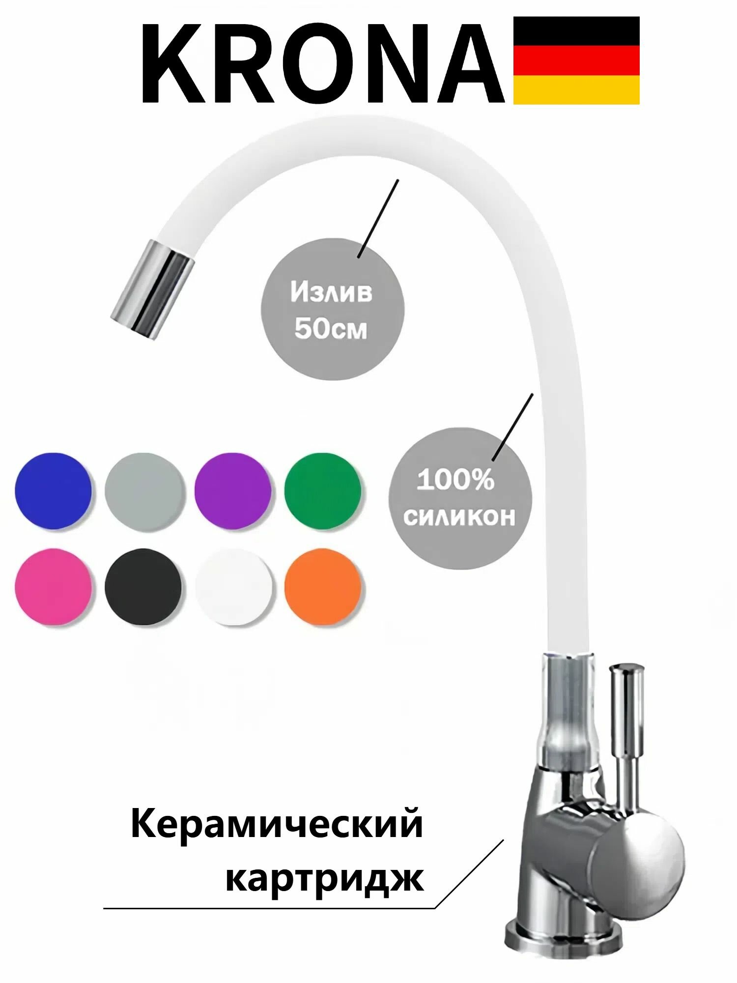 Гибкий смеситель для кухни KRONA 2044-3 белый / с гибким силиконовым изливом / для мойки / кран для кухни гибкий белый