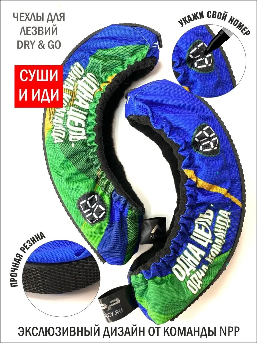 Чехлы на лезвия хоккейных коньков для ходьбы NPP