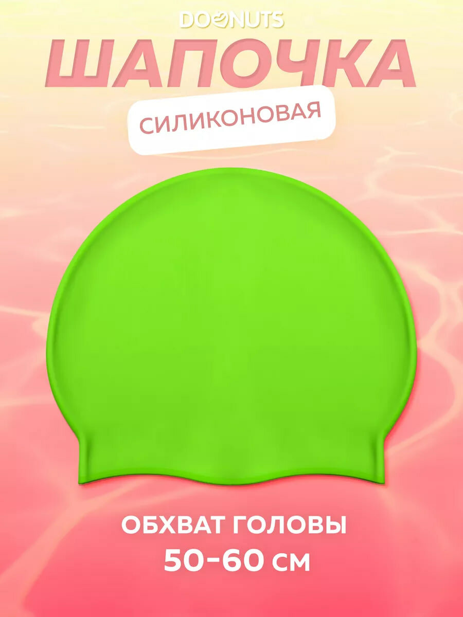 Cиликоновая шапочка для плавания