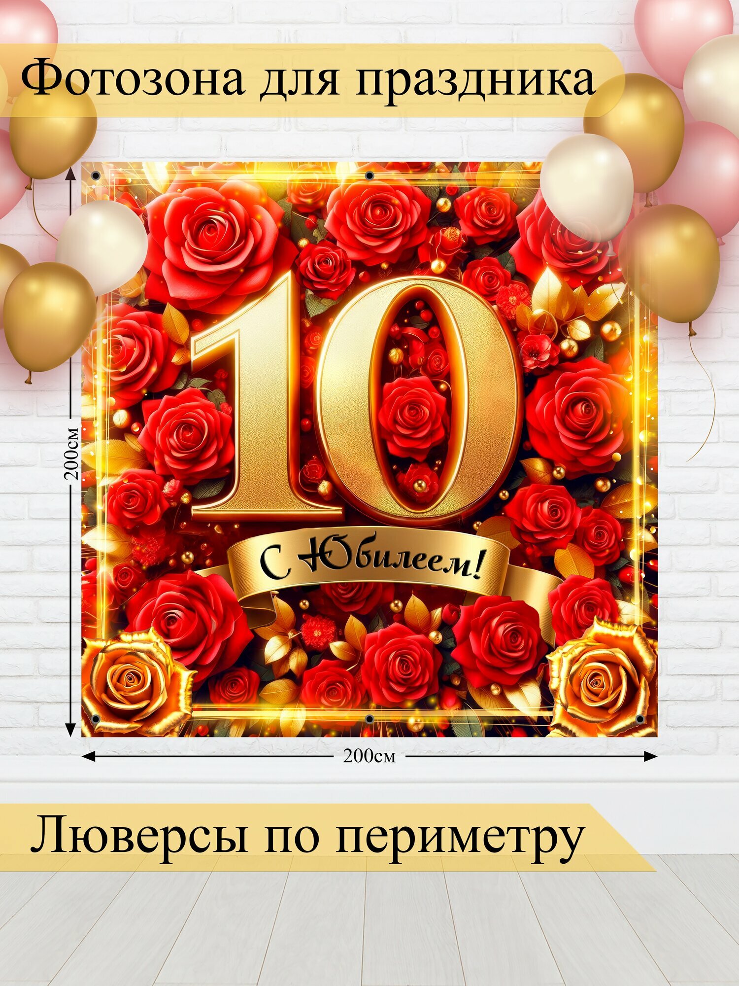 Фотозона Стиль Города, баннер к празднику, Юбилею, Дню Рождения, вечеринке, 2х2м