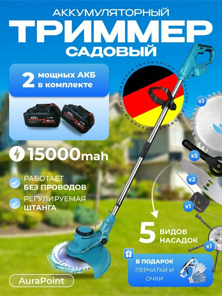 Триммер аккумуляторный садовый, газонокосилка аккумуляторная, для травы