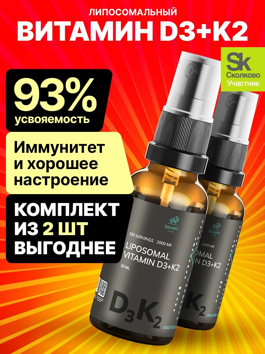 Липосомальный витамин D3+K2 2000 МЕ+20 мкг для повышения иммунитета, контроля обмена веществ 2шт