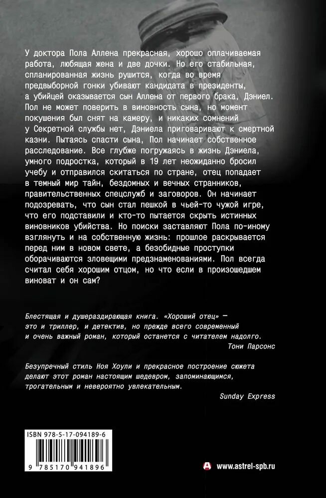 Хороший отец — фото 1