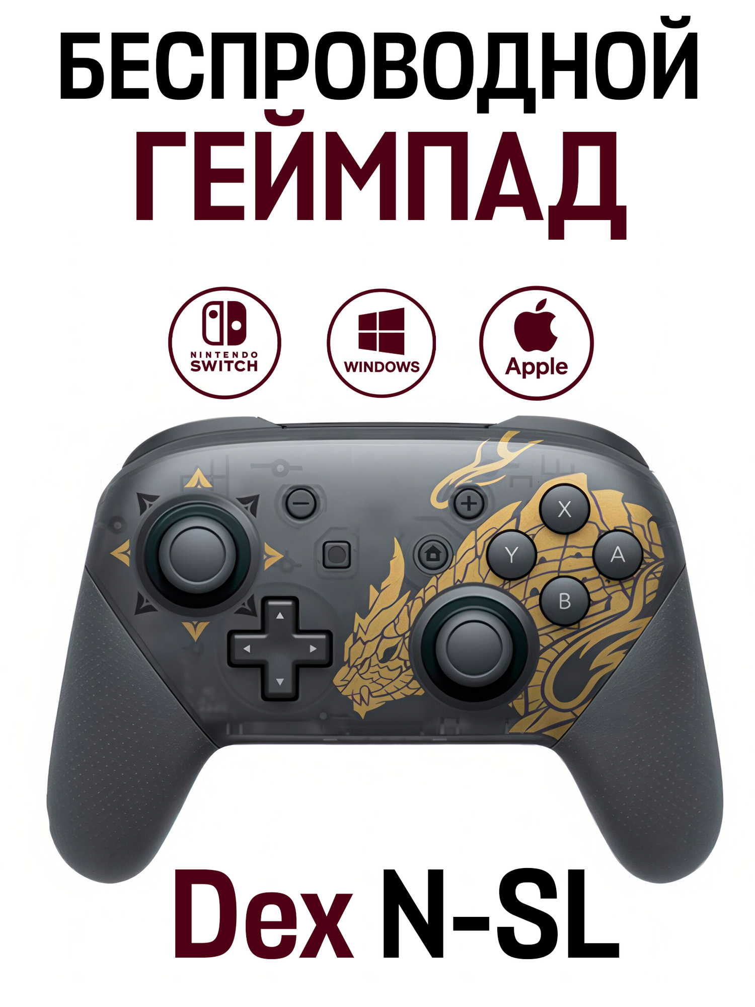 Беспроводной игровой контроллер Dex, геймпад N-SL для Nintendo Switch Pro, чёрный, золотой