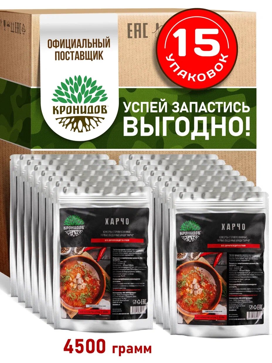 Готовое блюдо Кронидов Харчо Готовая еда/ Консервы натуральные Набор 15 шт. по 300 г