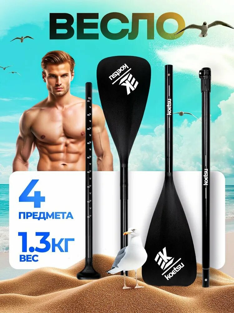 Весло алюминиевое 2в1 для SUP-доски и сап борда Черное