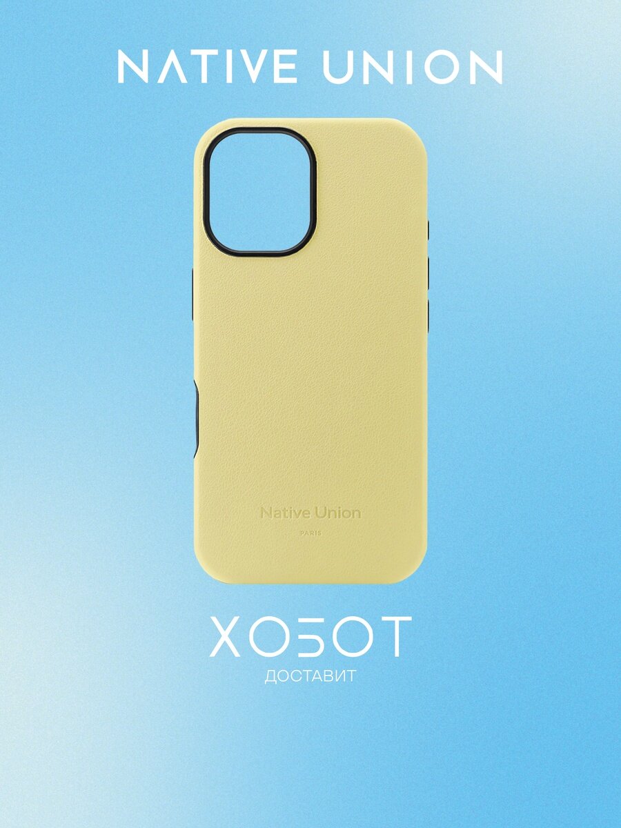 Чехол Native Union Active Case для iPhone 16 лимонный