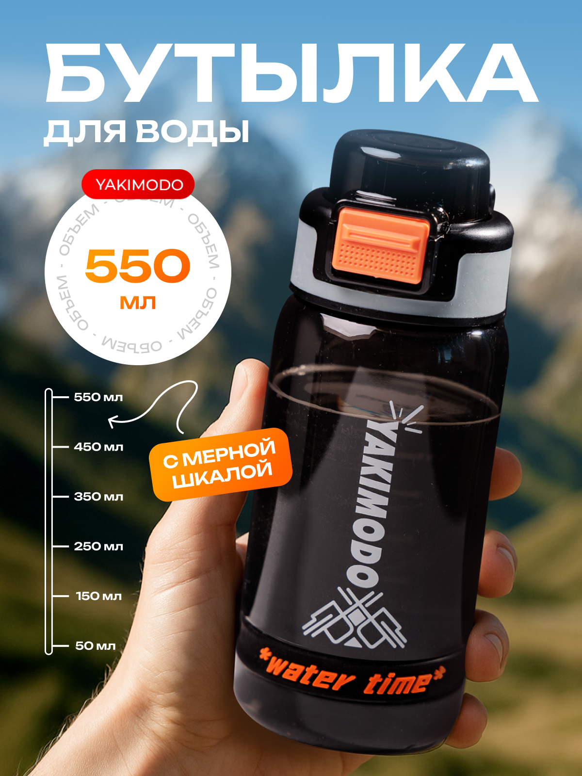 Бутылка для воды спортивная детская 500мл со шкалой, для спорта, в школу, в садик