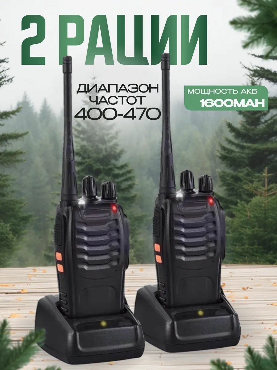 Рация BF-888s комплект из 2 раций