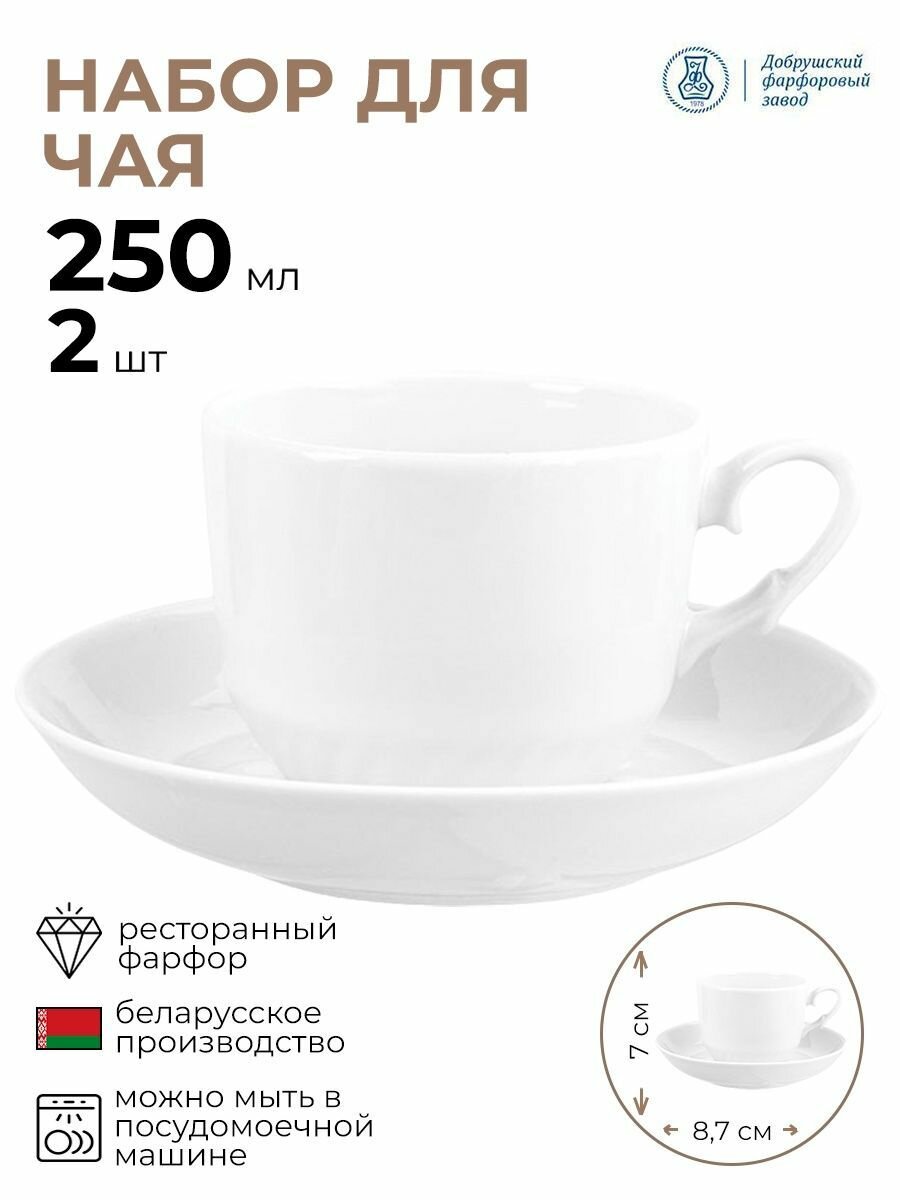 Набор чайных пар "Тюльпан" 250мл 2 шт.