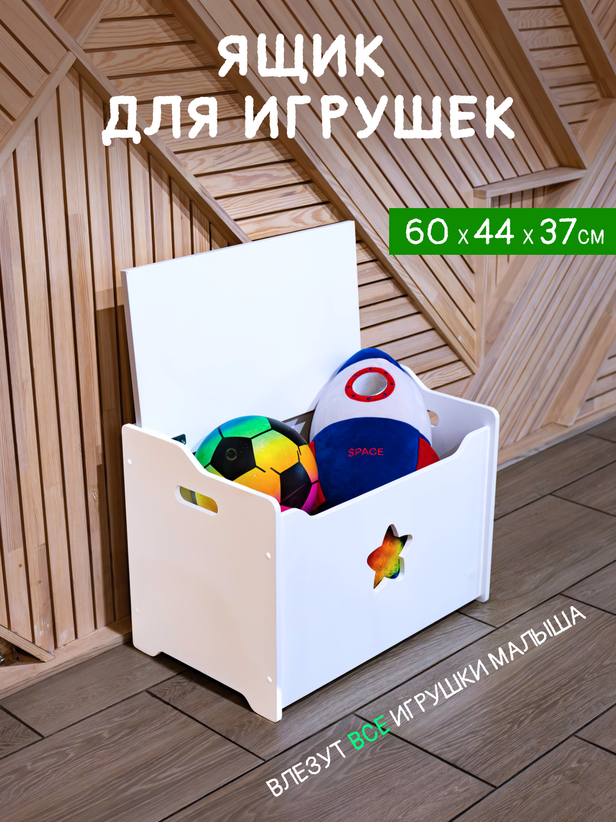 Ящик для хранения игрушек деревянный