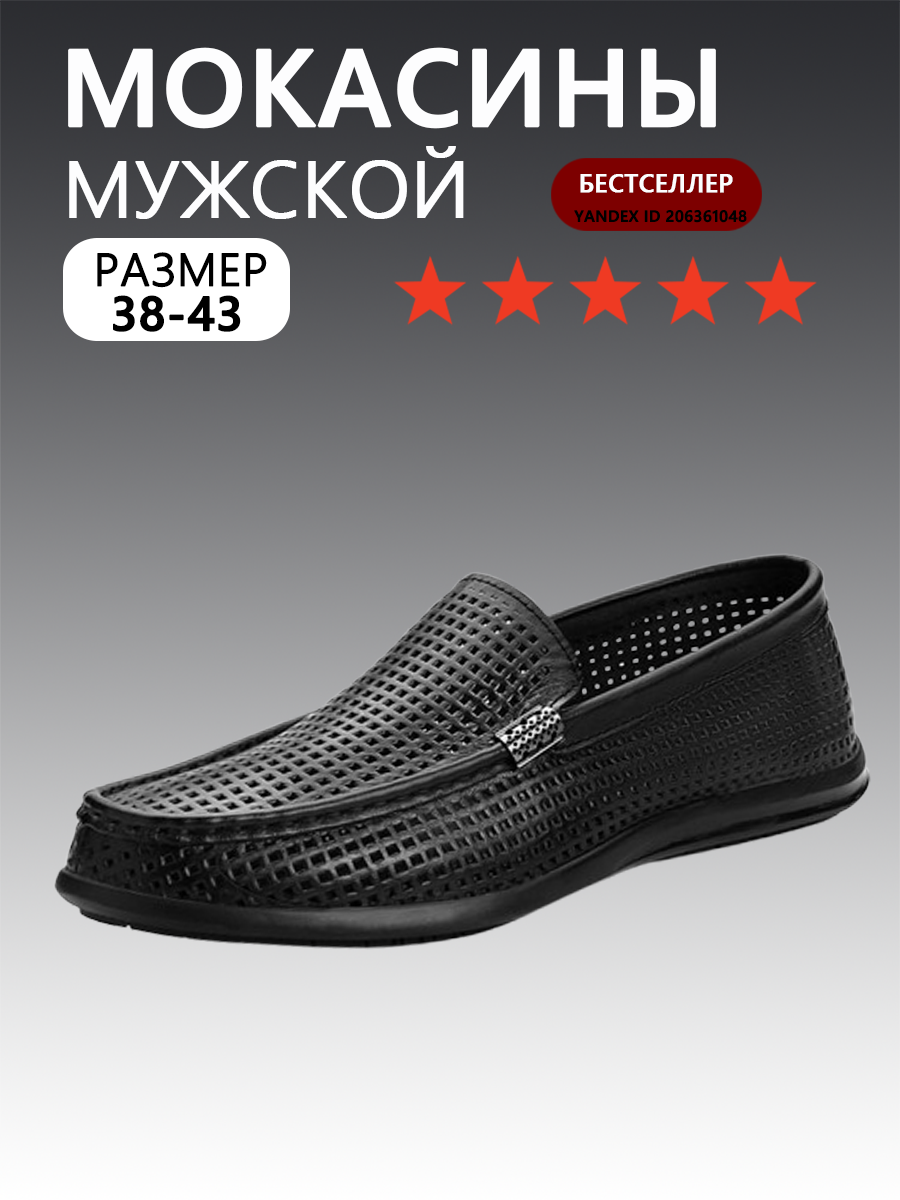 Мокасины
