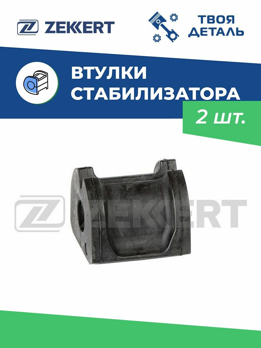 Втулки заднего стабилизатора на Subaru Forester (SH SJ) 08/ Impreza (GD/GP) 05/ Legacy (BM) 09/ XV (GP