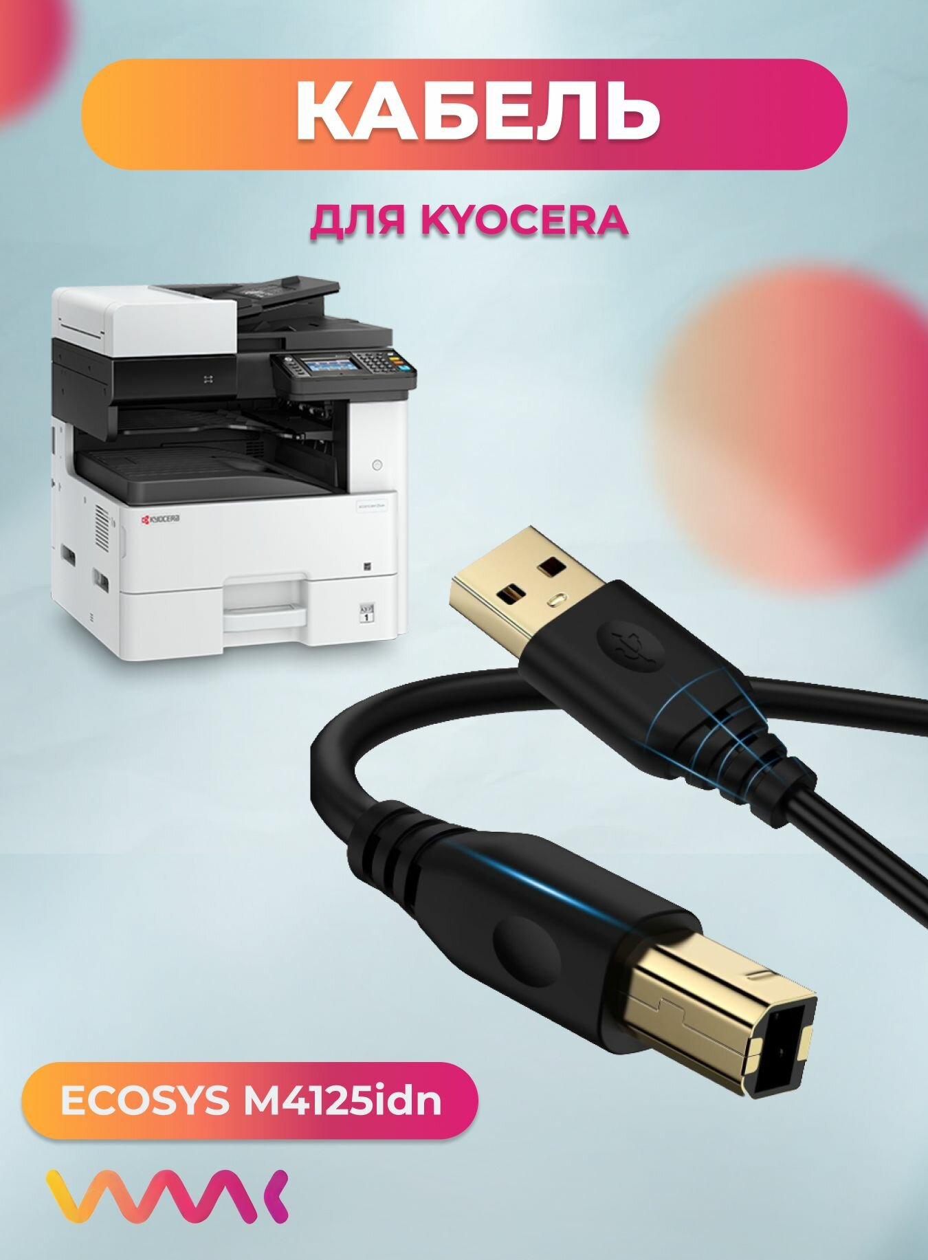 Кабель для принтера МФУ Kyocera ECOSYS M4125idn