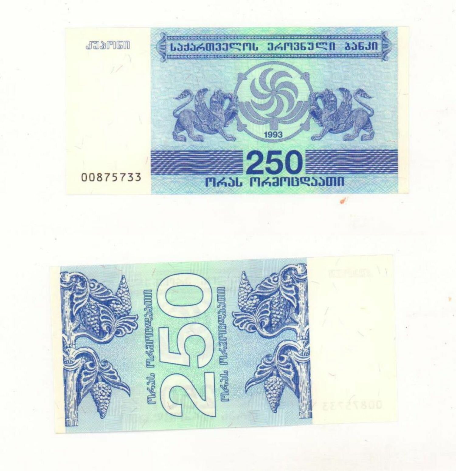 Банкнота 250 купонов 1993 год (Четвертый выпуск) Грузия Состояние AU