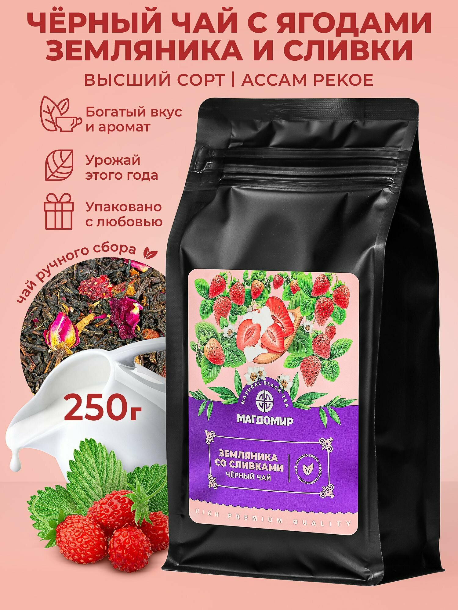 Чай черный листовой Ассам "Земляника со сливками", чай ягодный, фруктовый с добавками 250 г