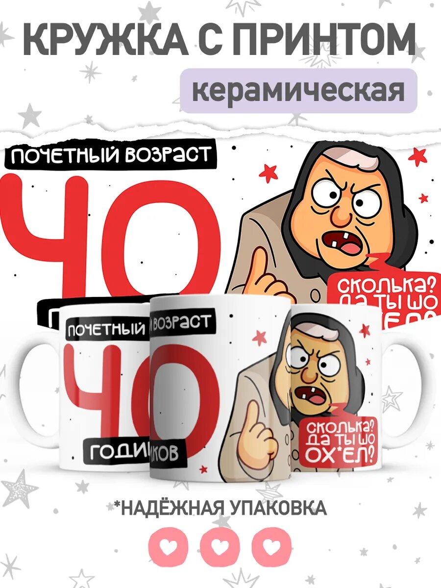 Кружка от "jojomojo" с приколом, подарок на 40 лет, керамическая, 330мл