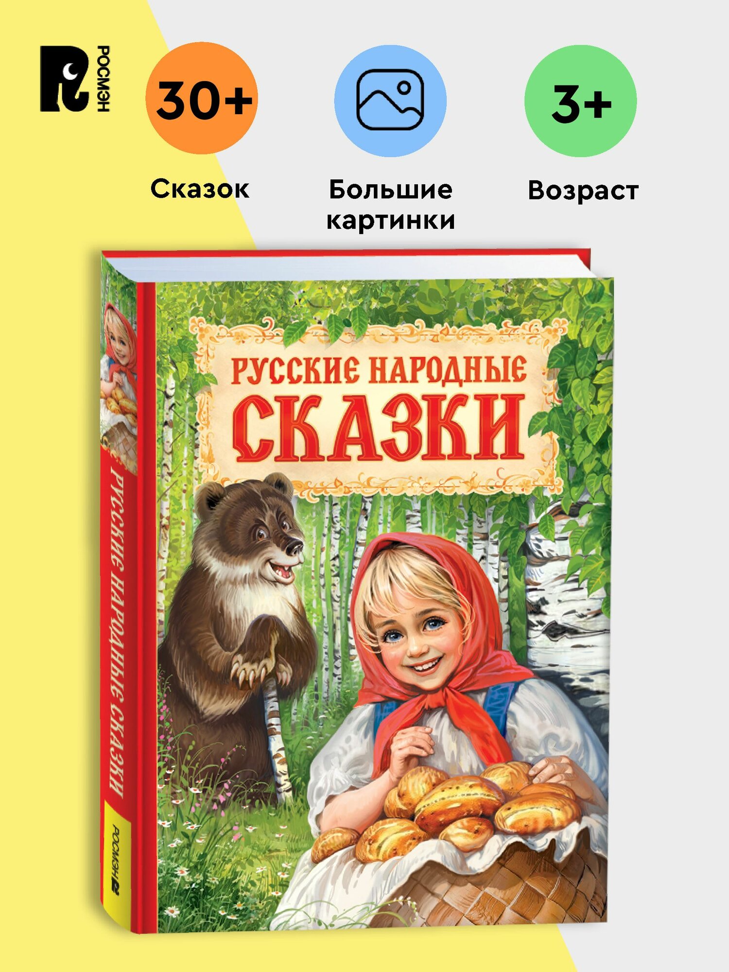 Русские народные сказки. Твердая обложка, 304 стр, цв. иллюстрации