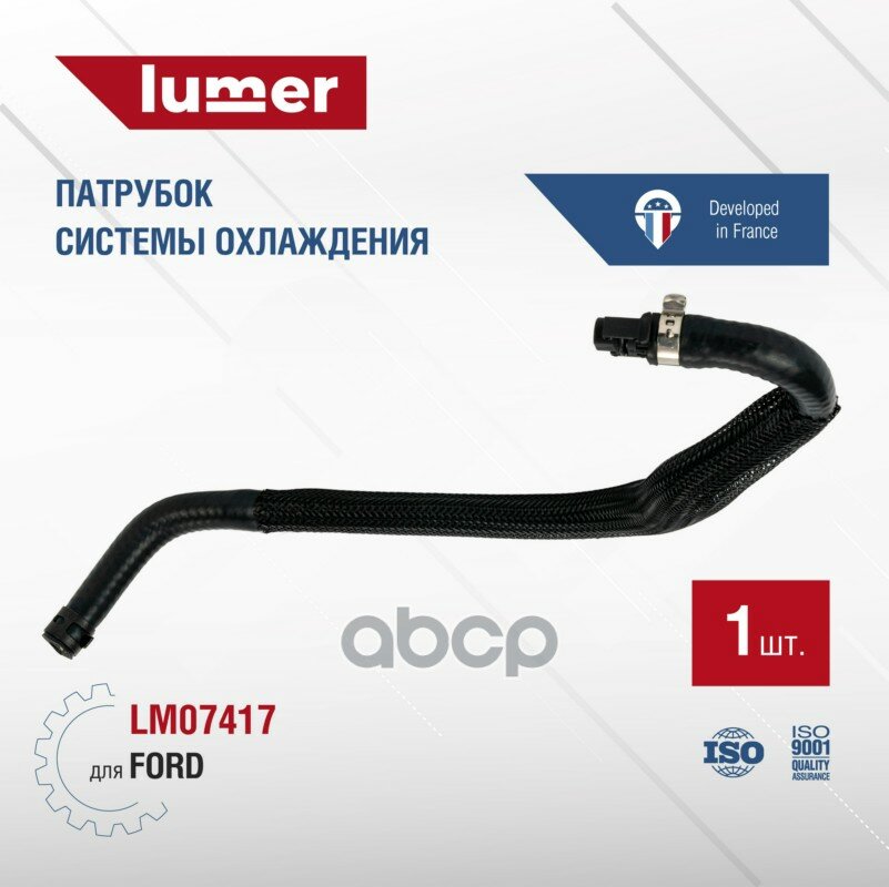 Патрубок системы охлаждения Фoрд Фoкус 3 Fоrd Kugа lumer арт. LM07417