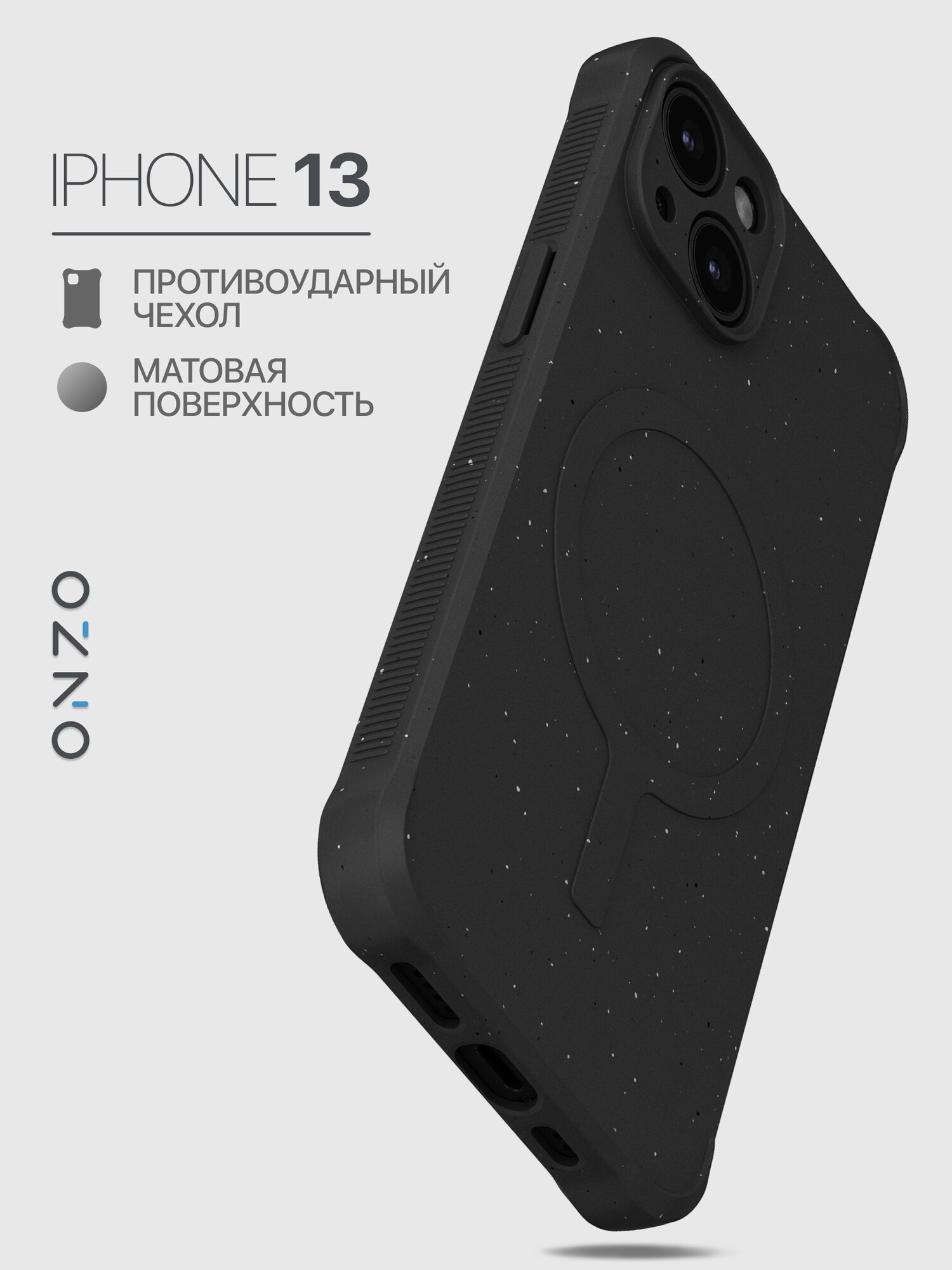 Чехол на iPhone 13 мэгсэйф черный матовый с вкраплениями/ Накладка на Айфон 13