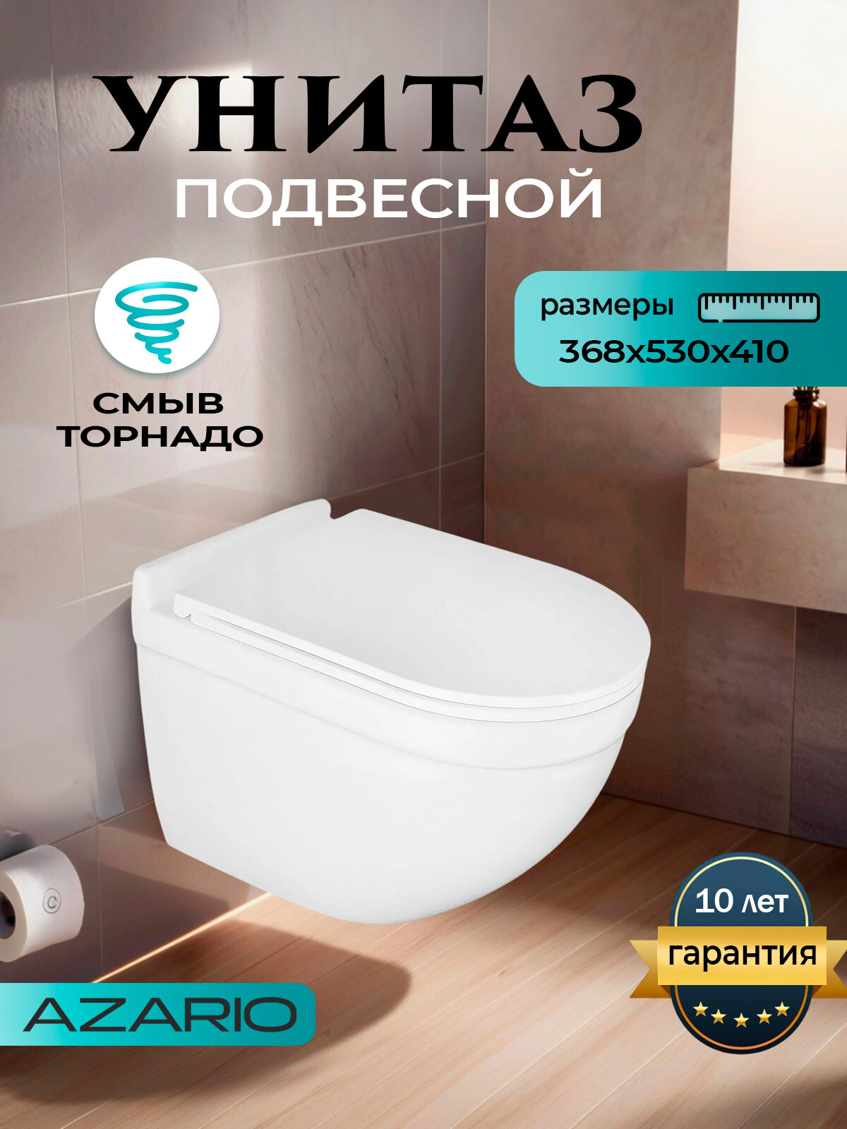 Унитаз подвесной безободковый с быстросъемным сиденьем микролифт торнадо Azario Fora AZ-0017-UQ3