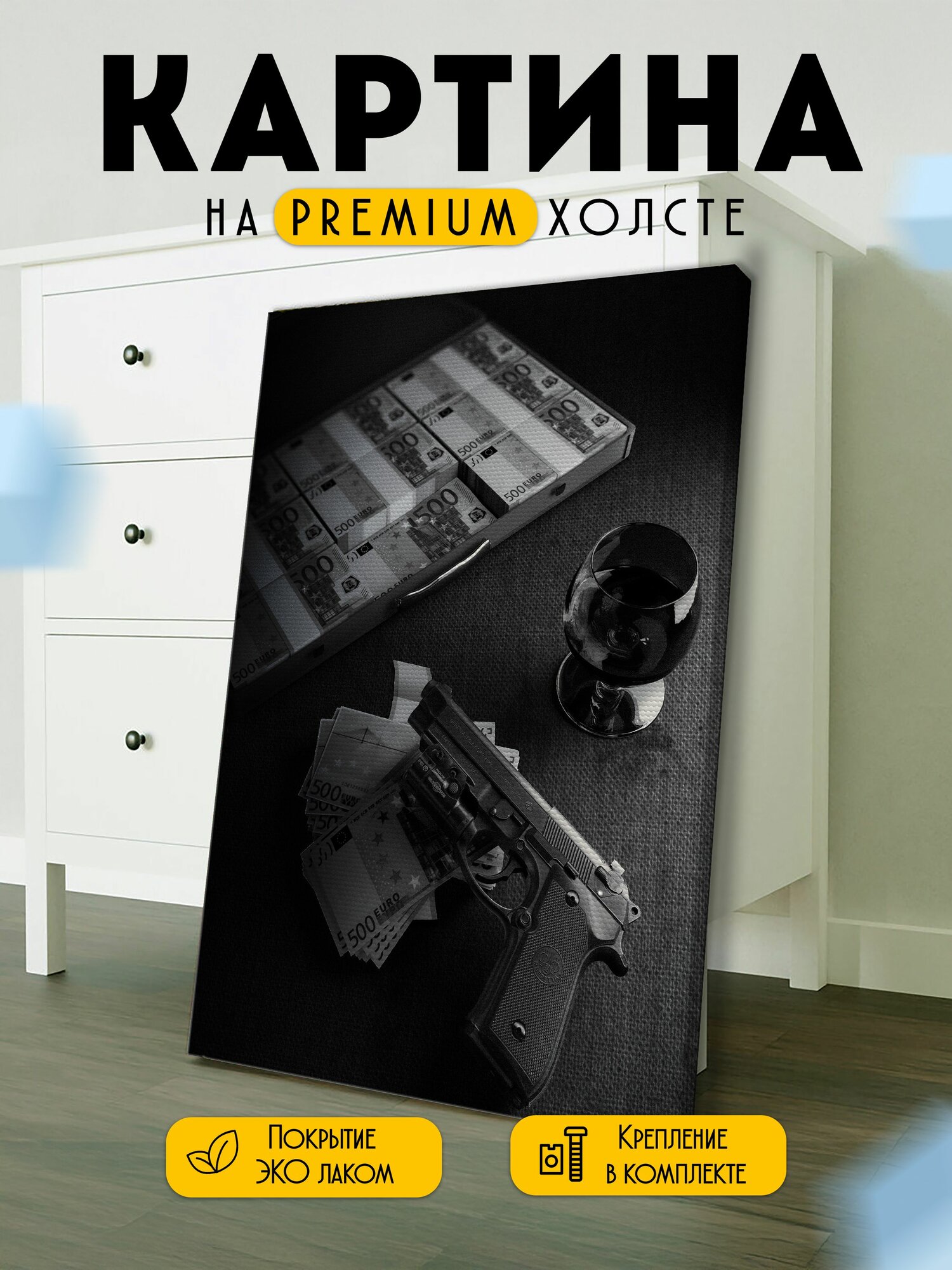 Картина Деньги и Пистолет, интерьерная картина для мужского кабинета