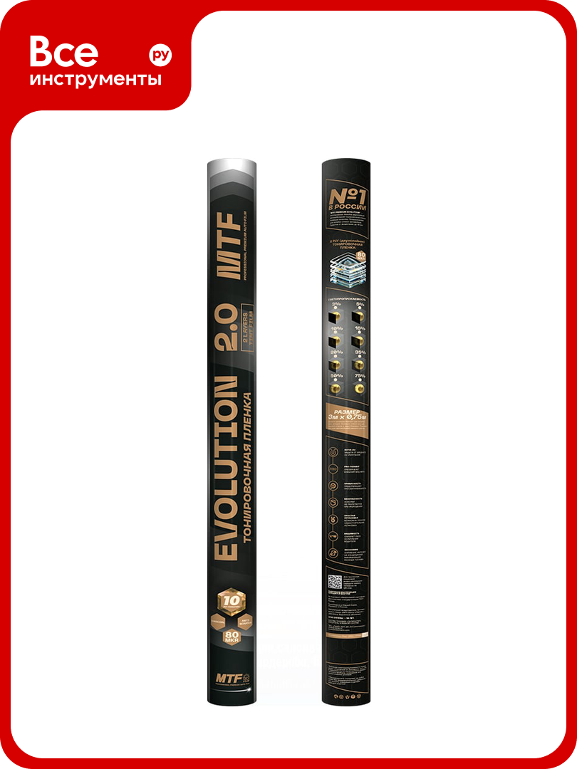 Пленка тонировочная MTF Light в тубе Premium Еvolution Black 2-ух слойная