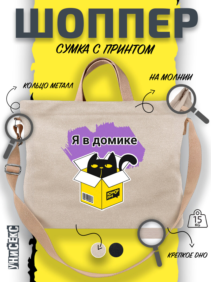 Сумка  шоппер y2k через плечо с котом в домике
