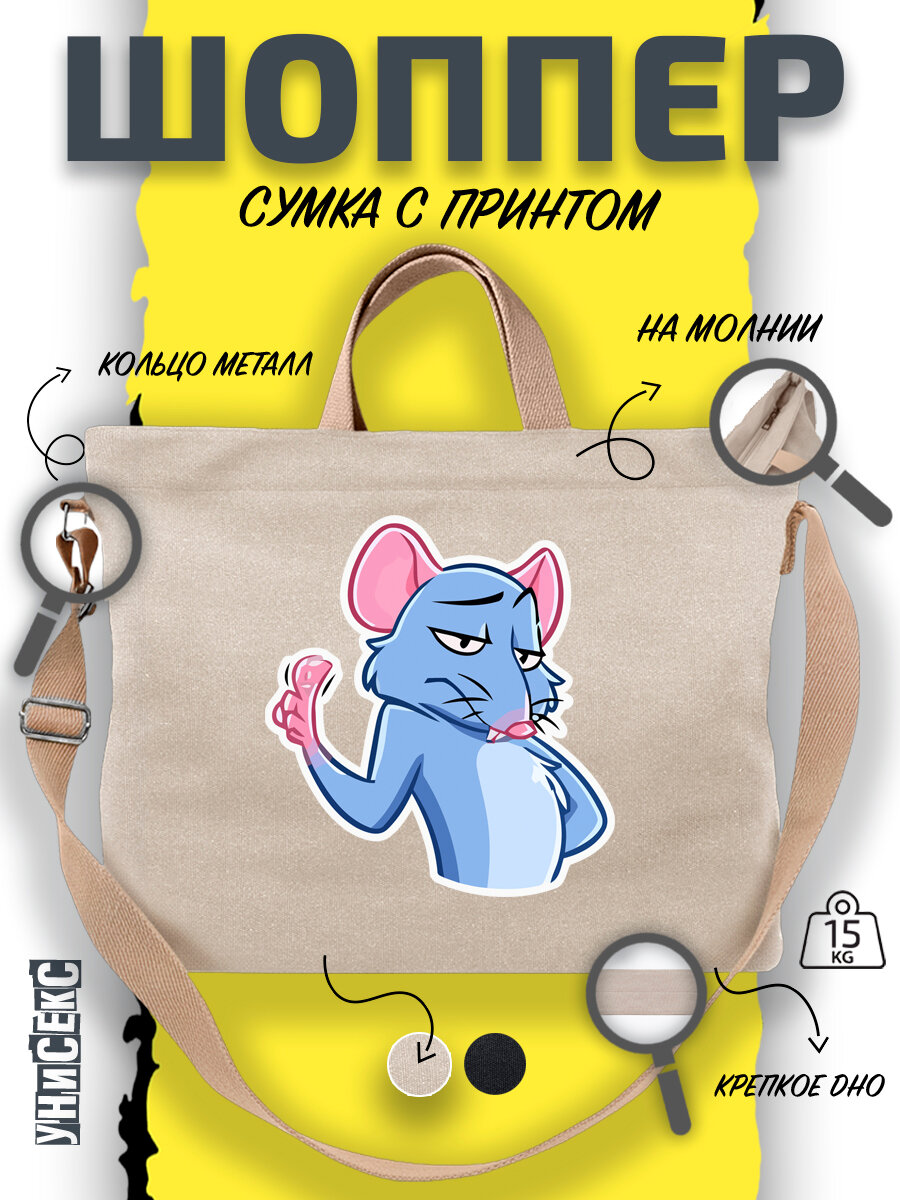 Сумка  шоппер y2k через плечо с крысой прикол