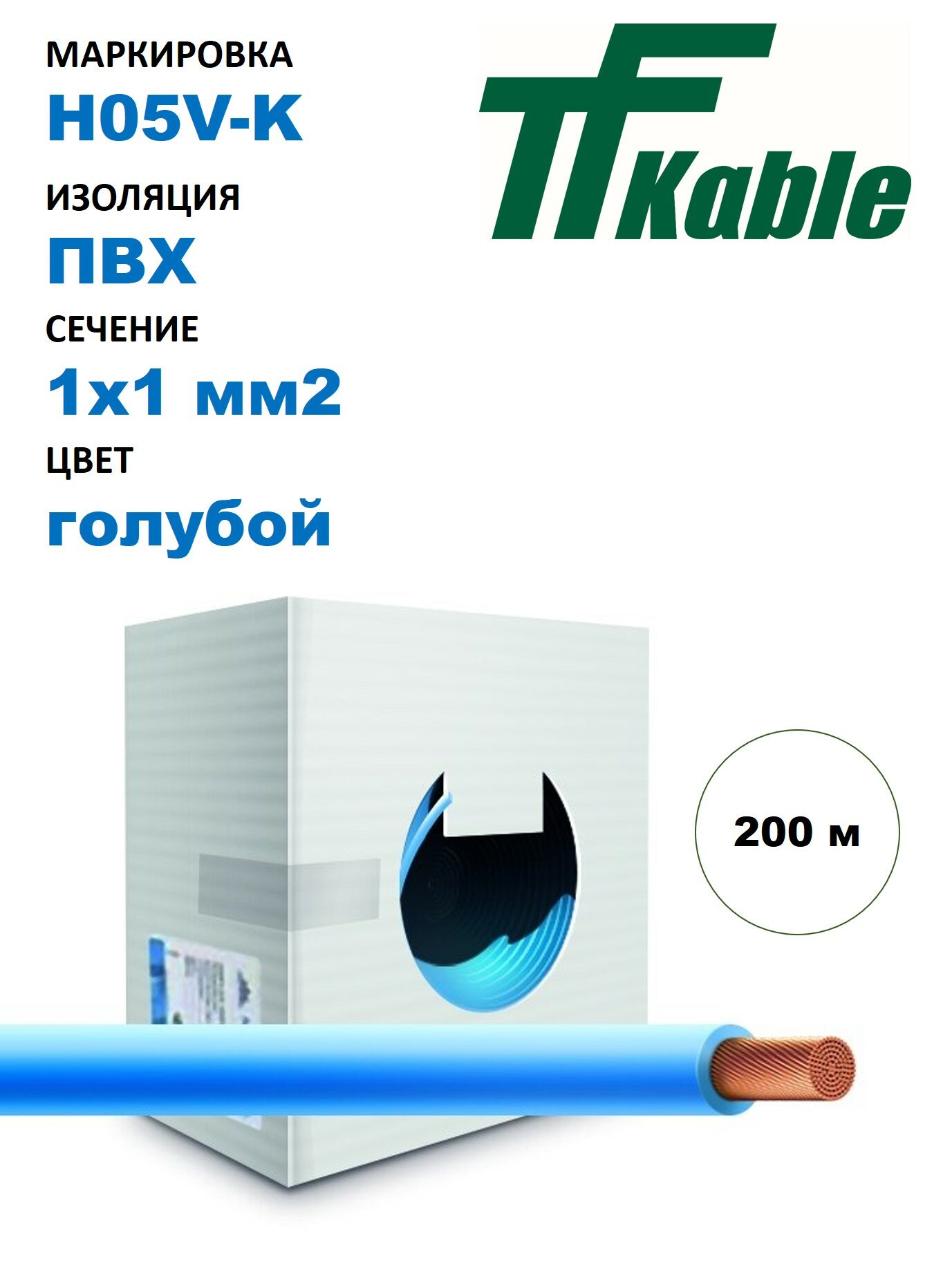 Провод монтажный H05V-K UNIFLEX 300/500В 1x1 мм2 Cu5 DIN VDE 0281, голубая ПВХ изоляция (200 м в упак.)
