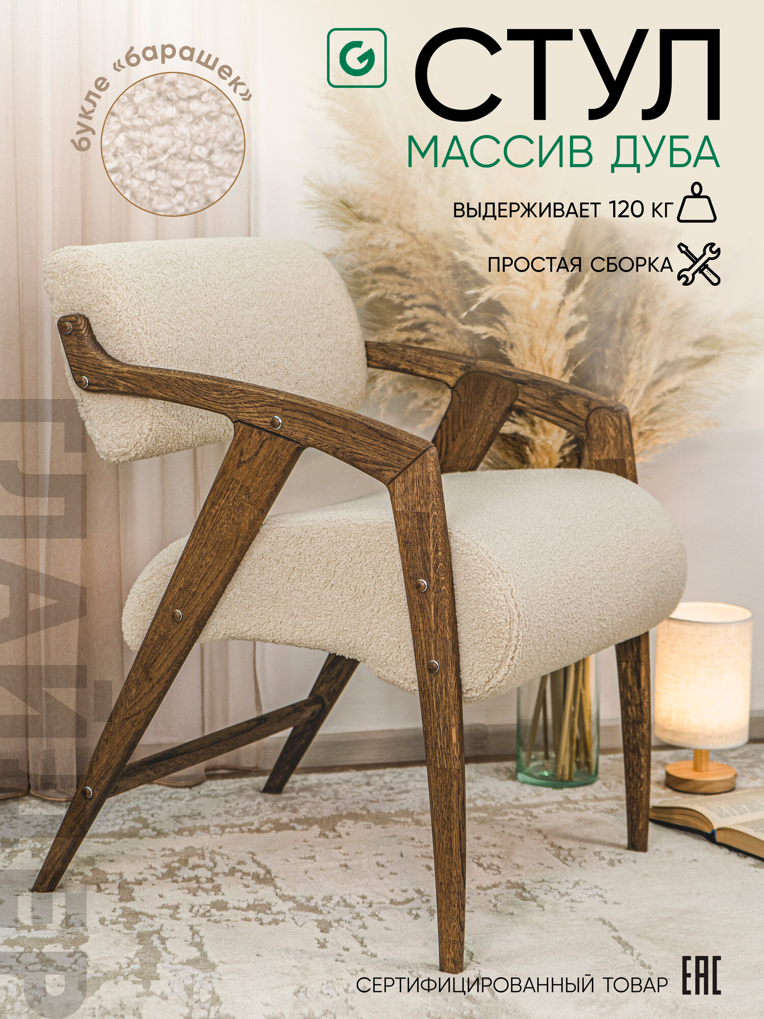 Стул кресло букле, стул мягкий для дома и дачи, с подлокотниками, массив дуба, белый