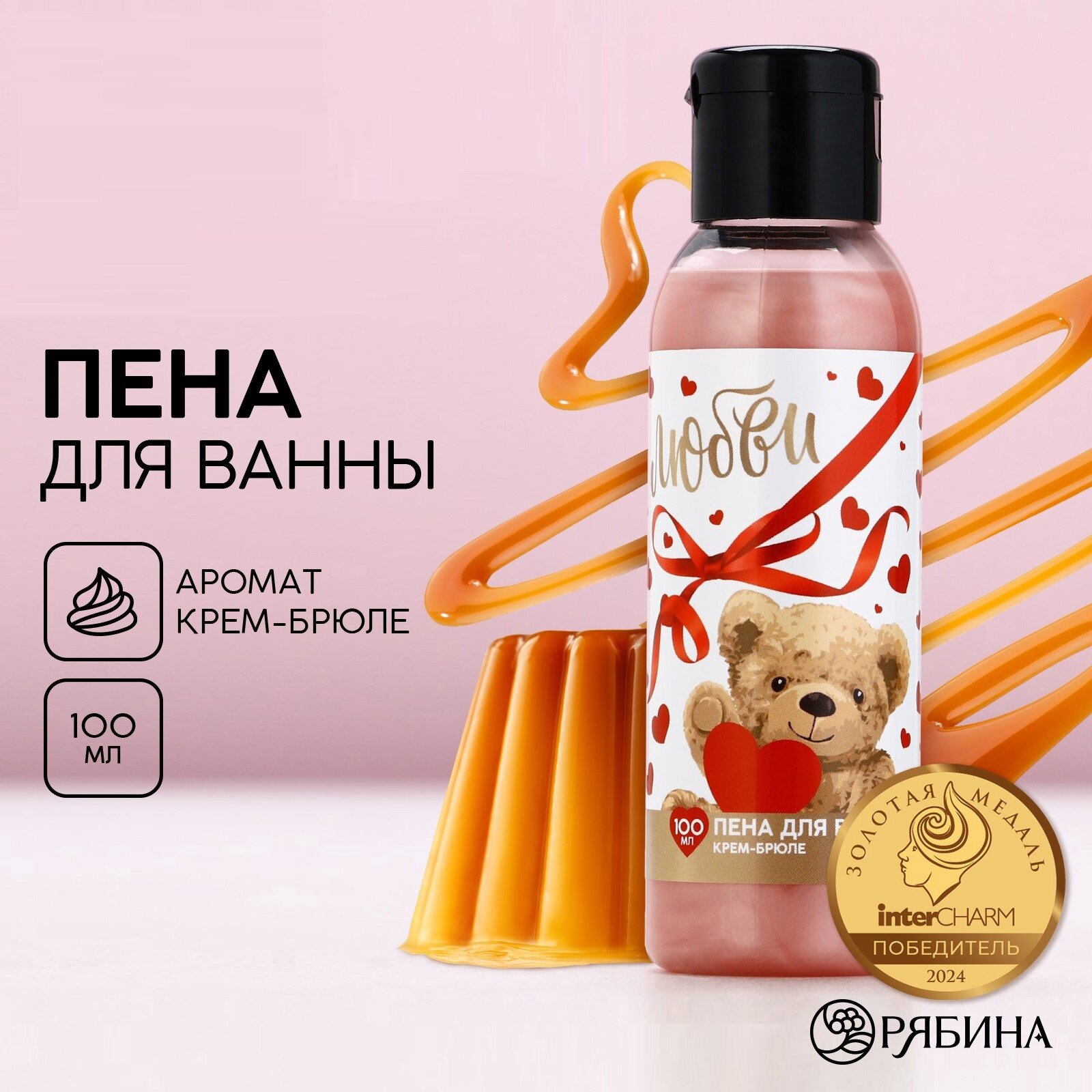 Пена для ванны «Любви», 100 мл, аромат крема-брюле, на подарок