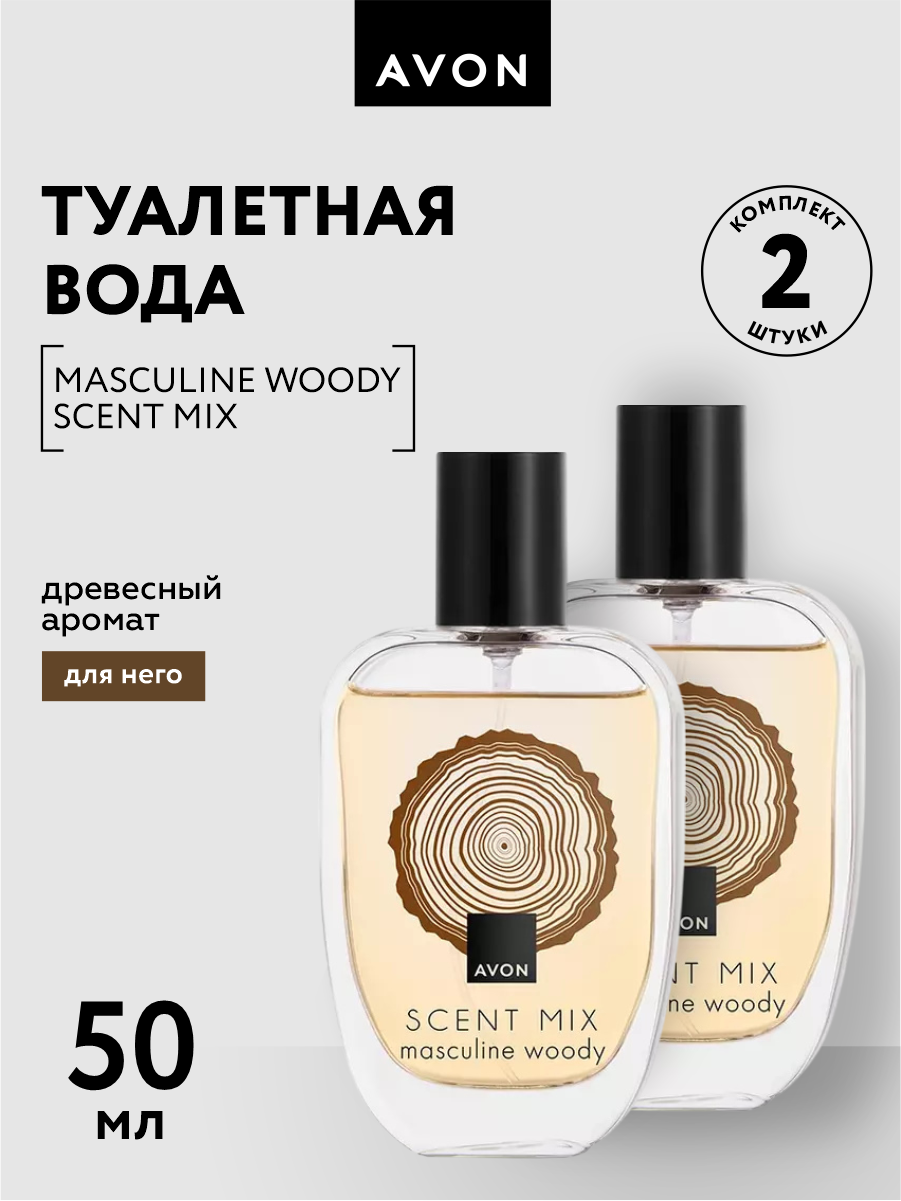 Туалетная вода Avon Masculine Woody Scent Mix для него 50 мл. х 2 шт.