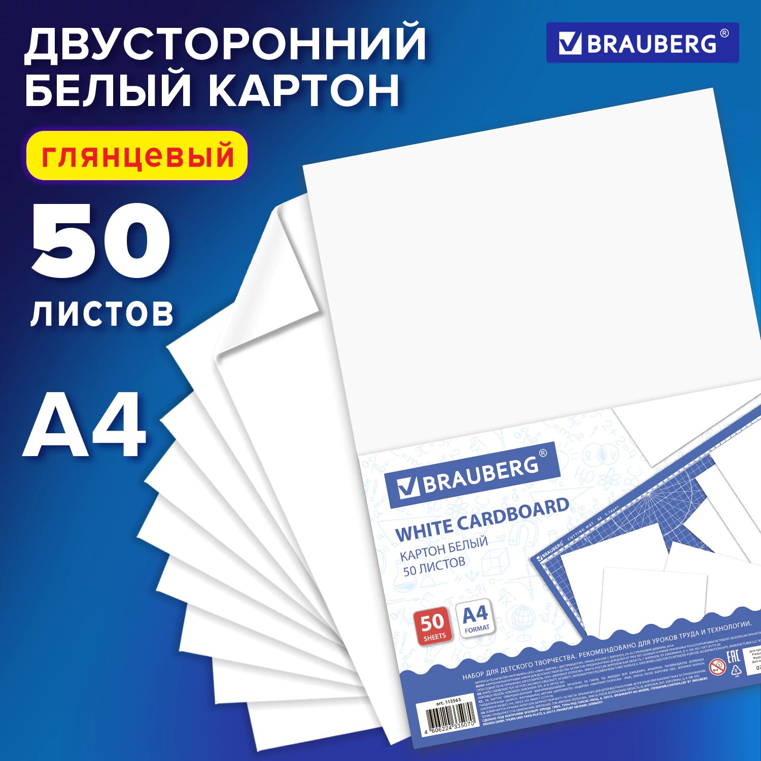 Картон белый А4 мелованный (белый оборот), 50 листов, в коробке, BRAUBERG, 210297 мм, 113563
