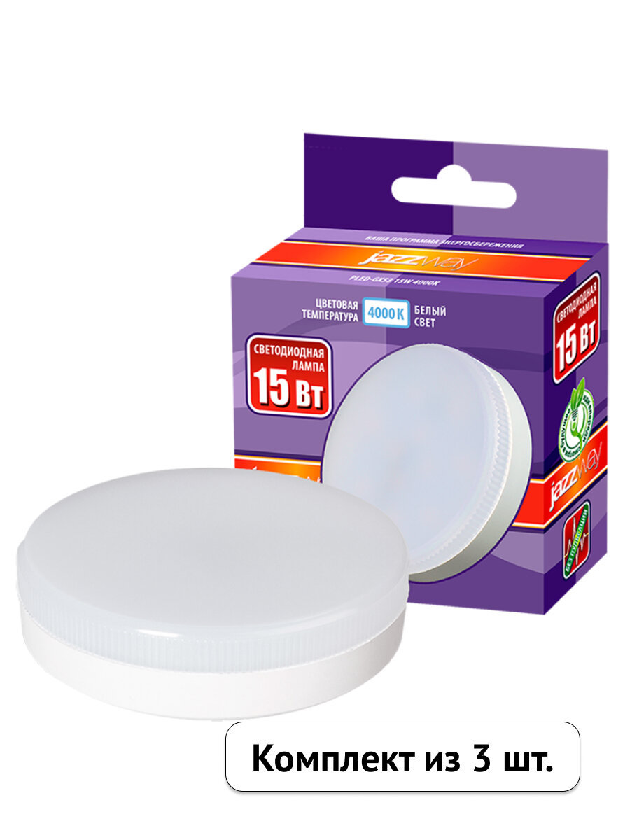 Лампочка светодиодная Jazzway PLED POWER 15Вт, 4000K, 1260Лм, GX53, нейтральный белый свет (комплект из 3 шт.)