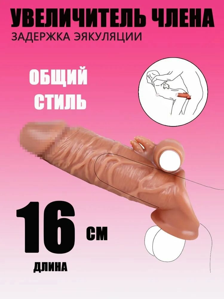 Насадки и удлинители эротические, Комплект для увеличения пениса, 16.02см