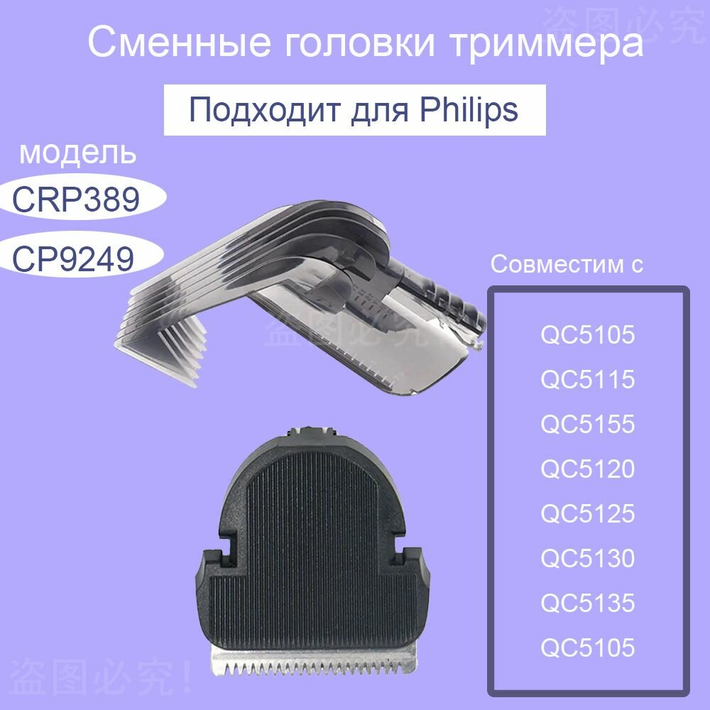 Регулируемые насадки-гребни для триммеров Philips: QC5105-5135 QC5120 QC5125 QC5130 QC5135 QC5115 QC5105
