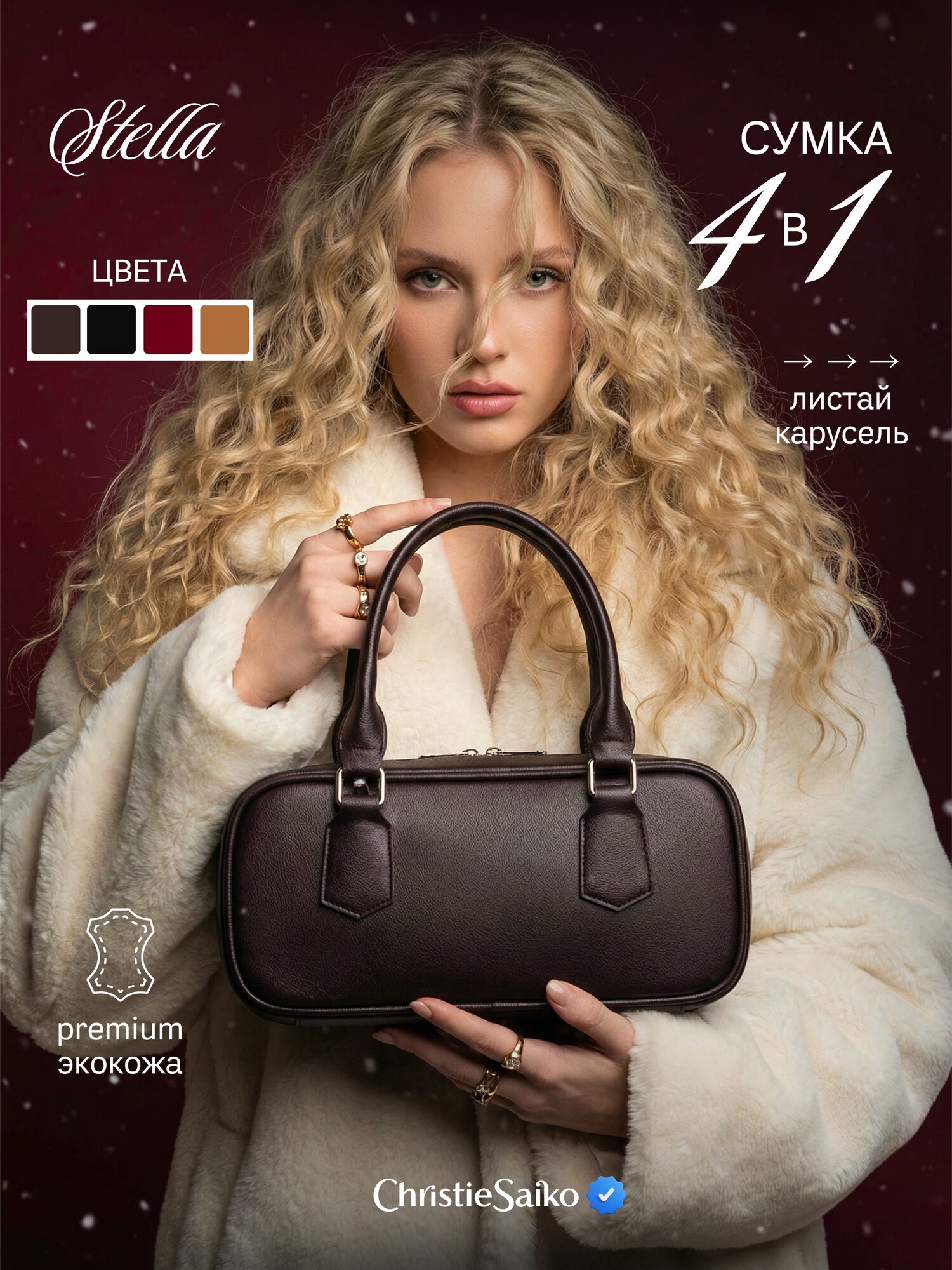 Сумка тоут Stella, 2 шт.