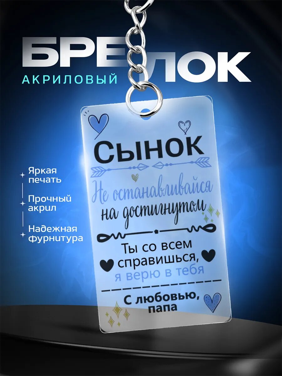 Брелок