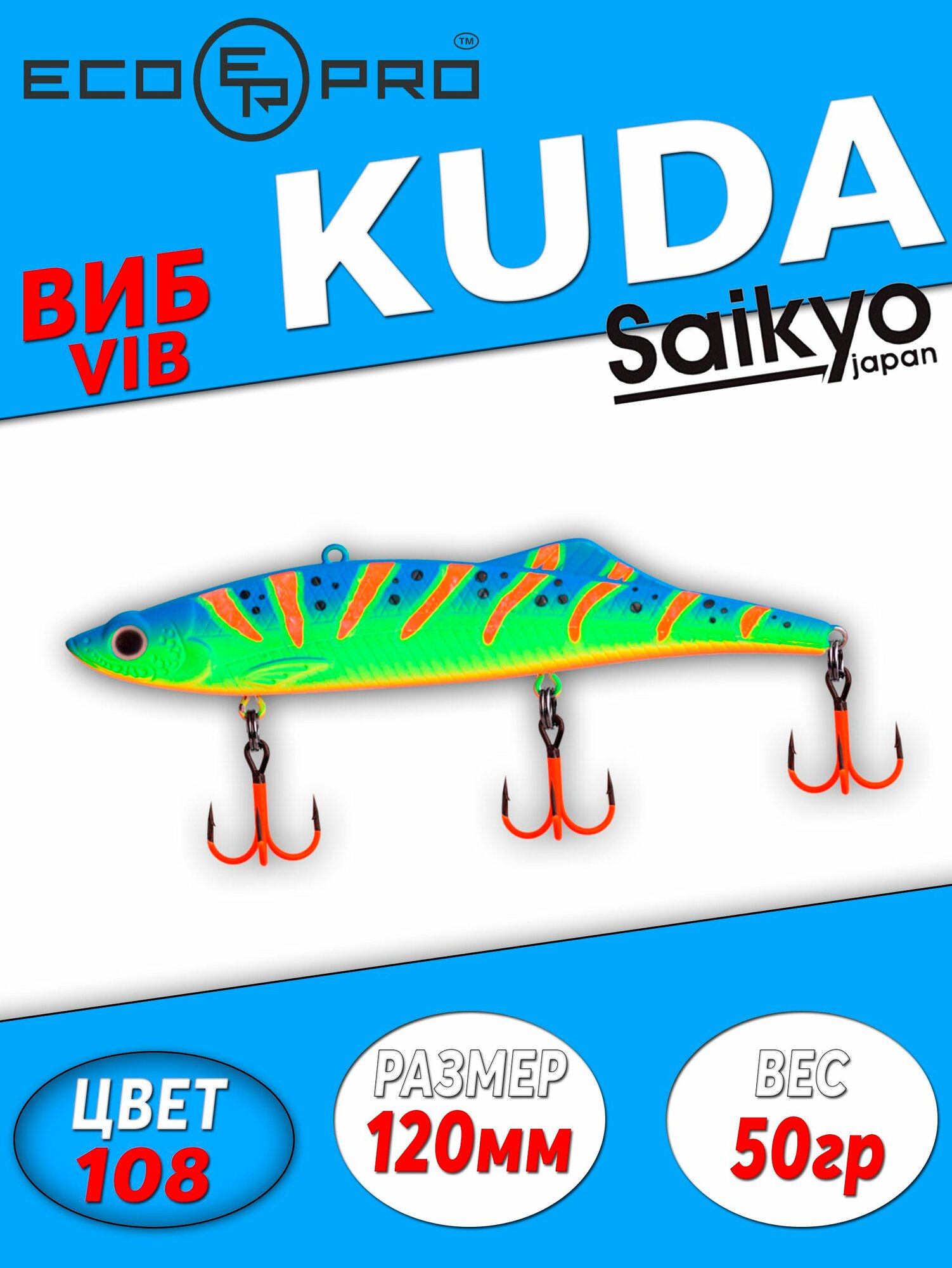 Раттлин ECOPRO Kuda 120мм 50г 108-Chemical Stomac судак, щука, окунь.