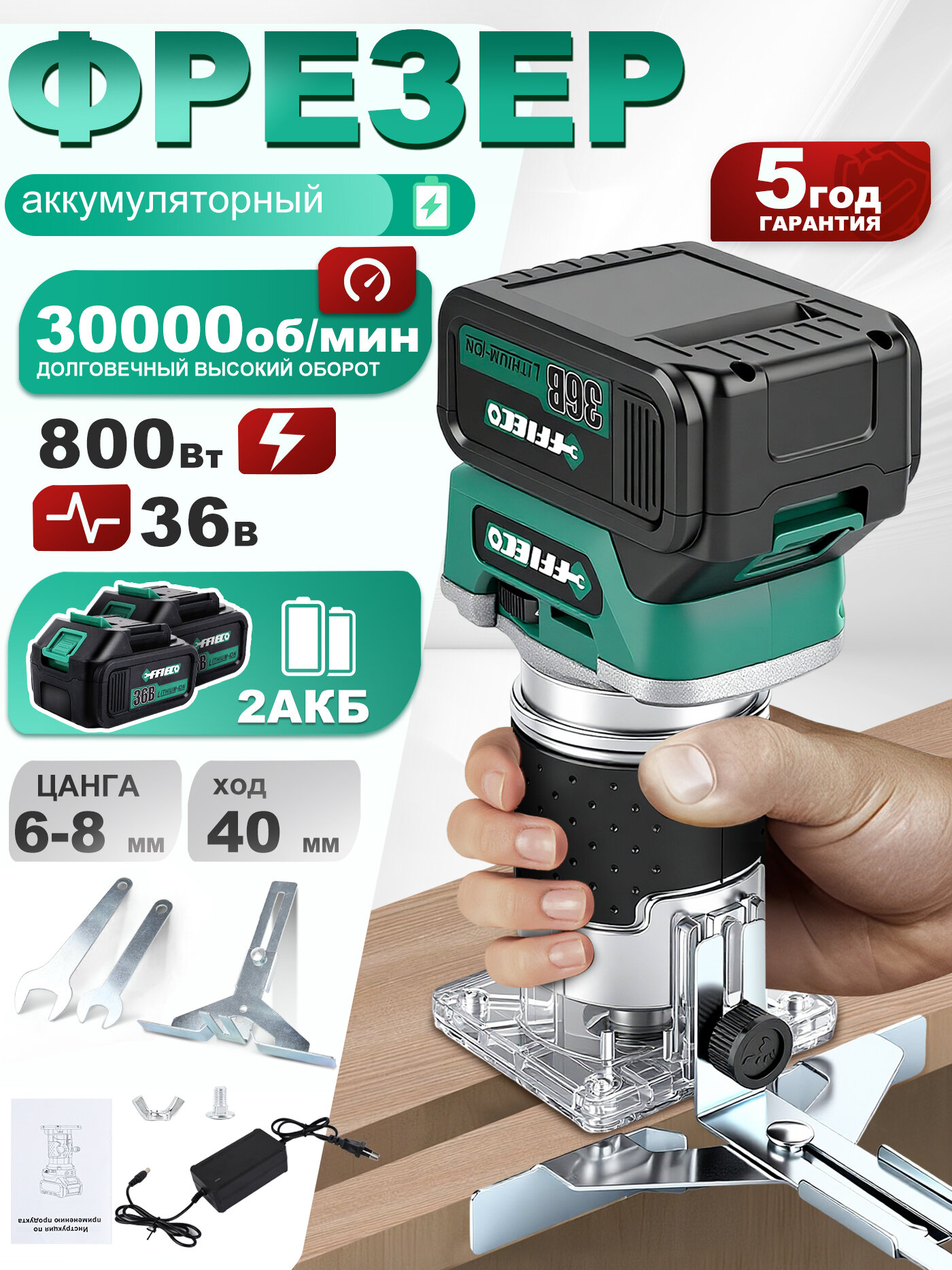 Фрезер аккумуляторный EFFIECO, фрезер кромочный, компактный, бесщеточный, 36В