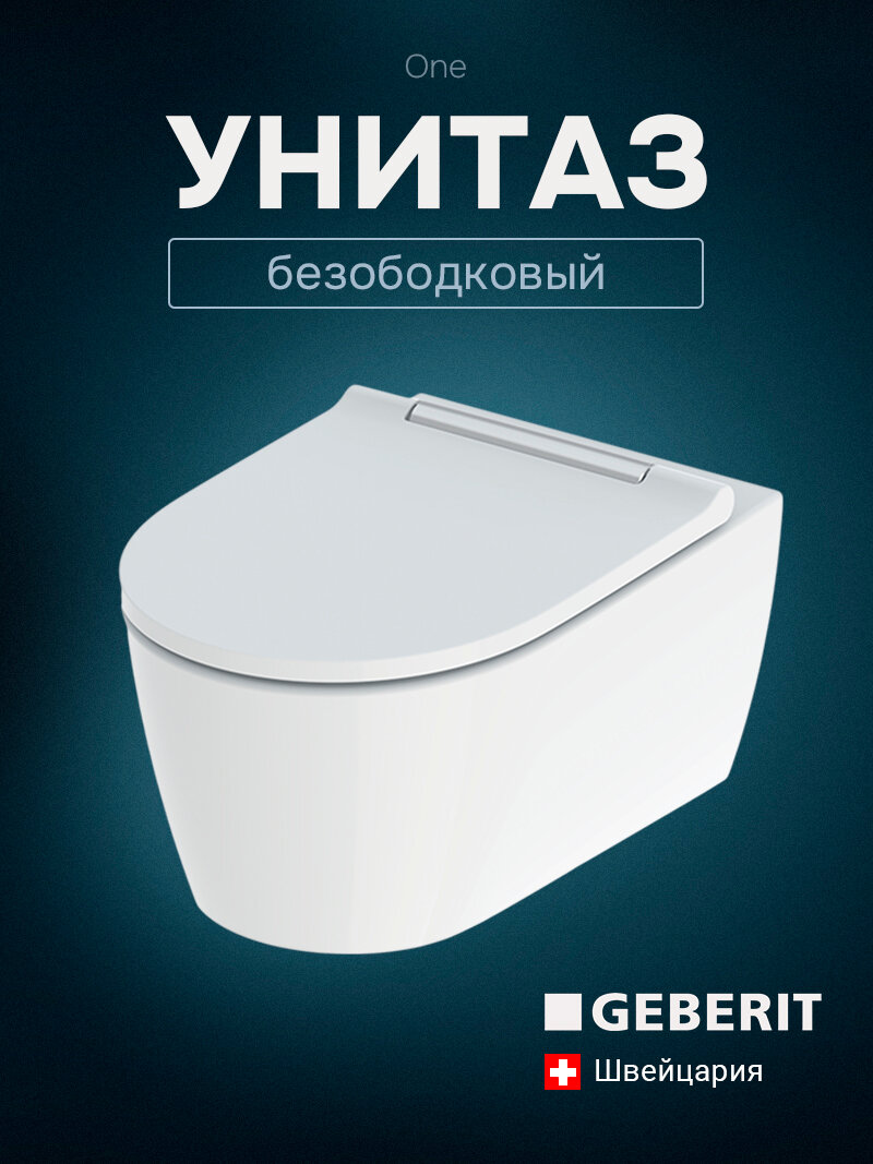 Подвесной унитаз Geberit ONE с микролифтом, безободковый 500.202.01.1