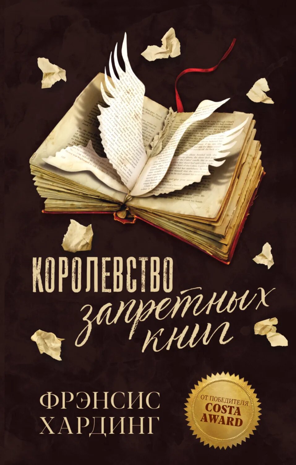 Королевство запретных книг [Цифровая книга]