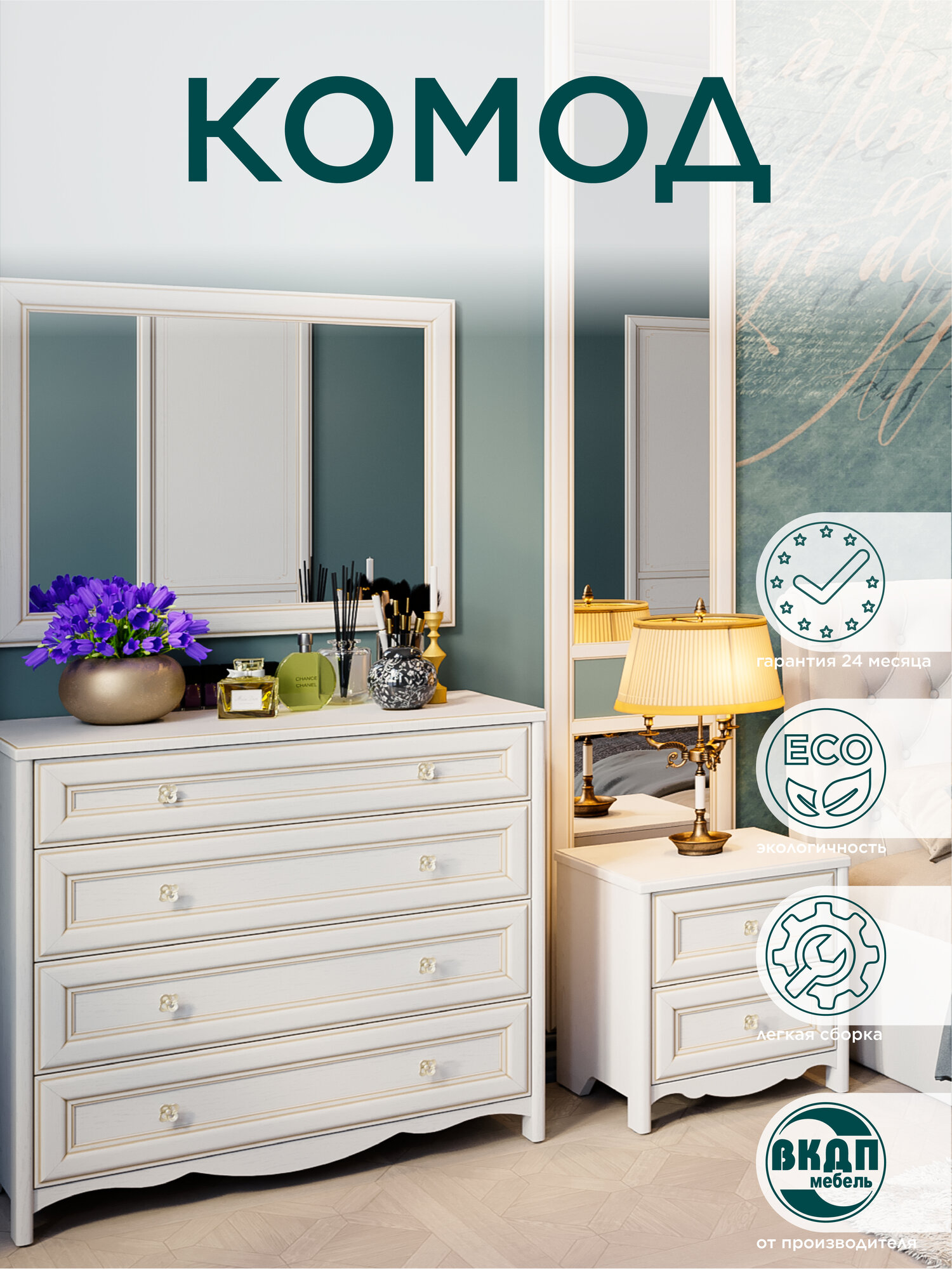 Комод Волгодонский комбинат "Франческа", ЛДСП, МДФ, 4 ящика, 92х84х45 см