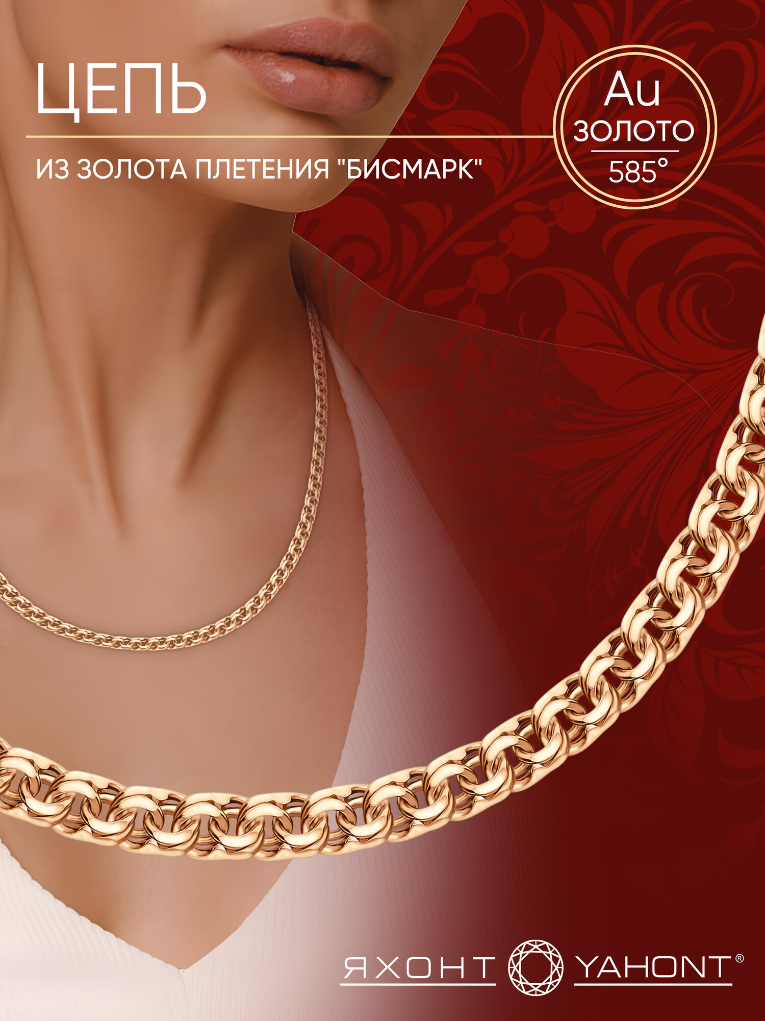 Цепь красное золото, 585 проба