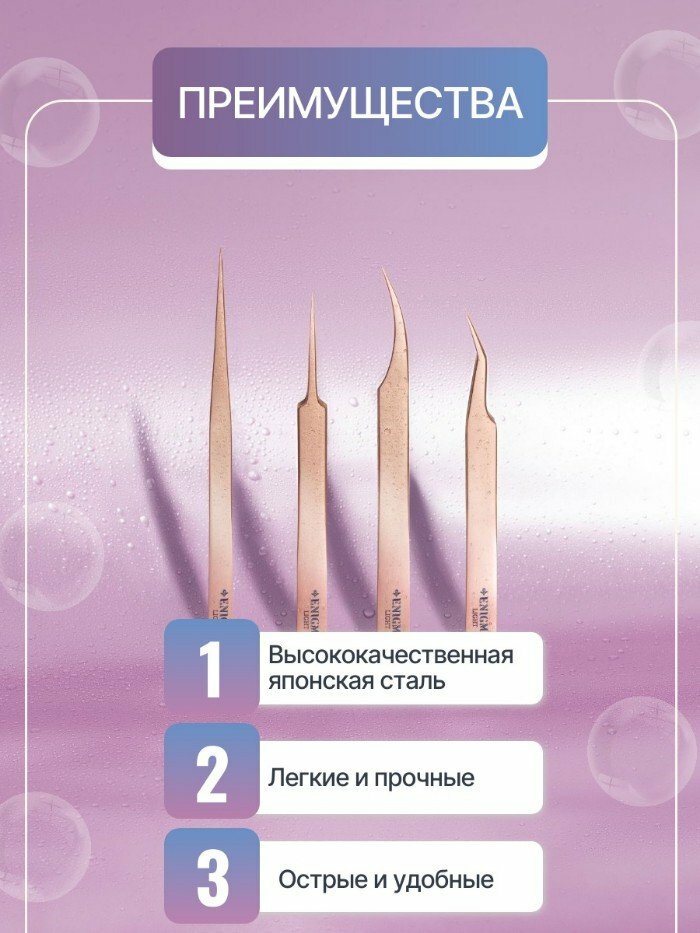 Пинцет Мини-L (Мини-топорик) Enigma light (Rose gold) — фото 1