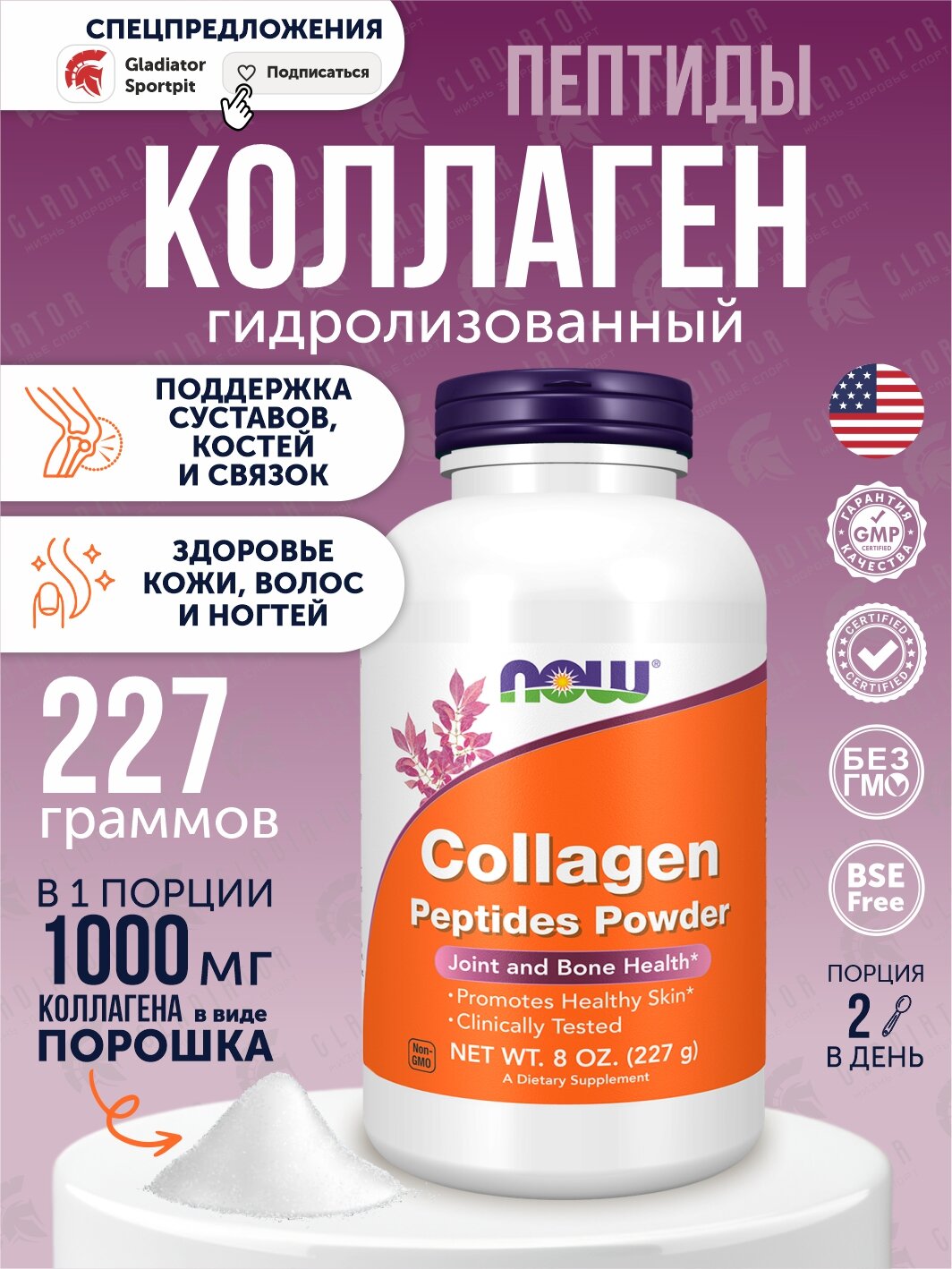 Гидролизованный коллаген Now Foods Collagen Peptides Powder, 227 г, для суставов, роста волос