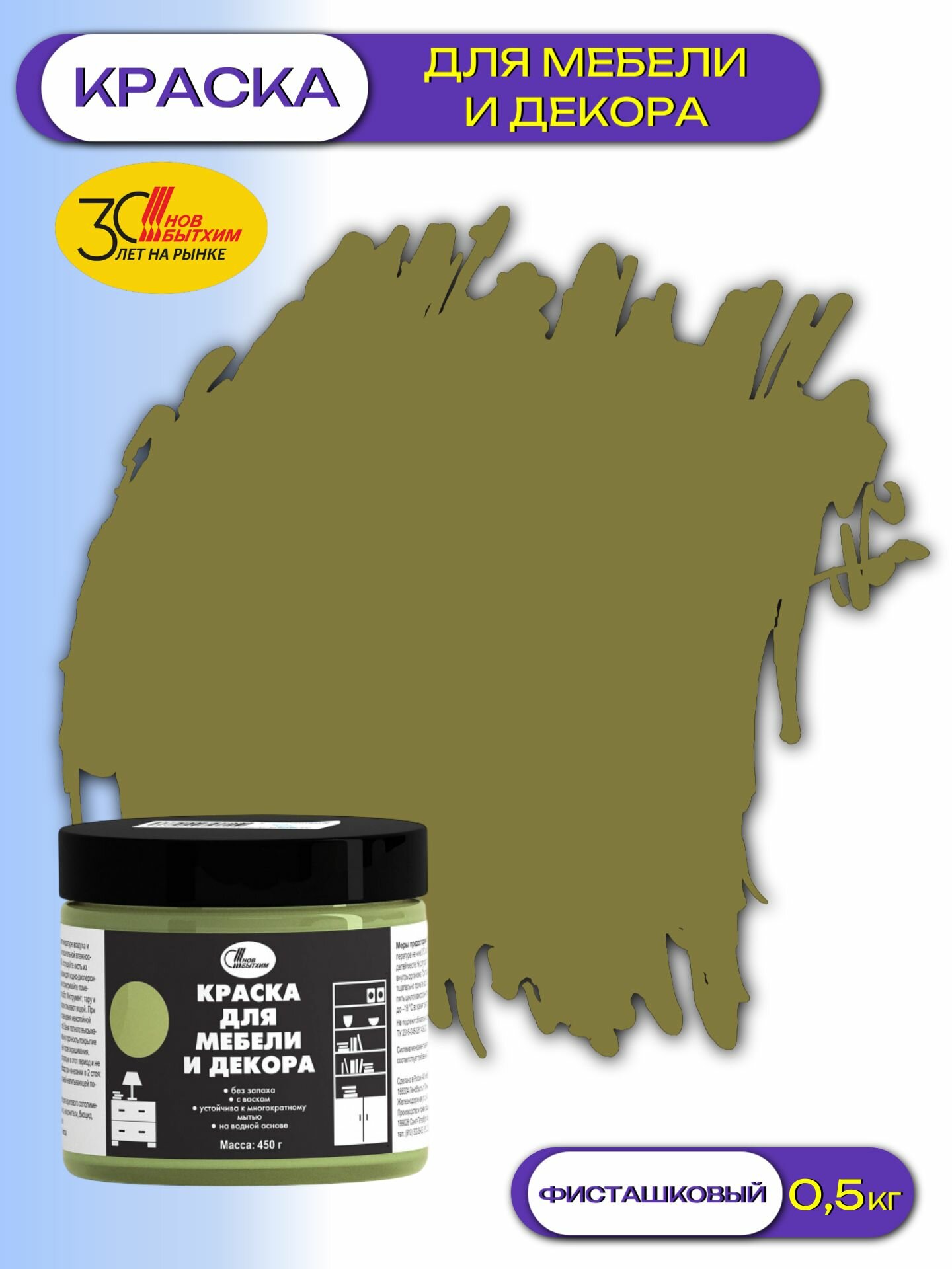 Краска для мебели и декора Новбытхим (0,5кг) фисташковый