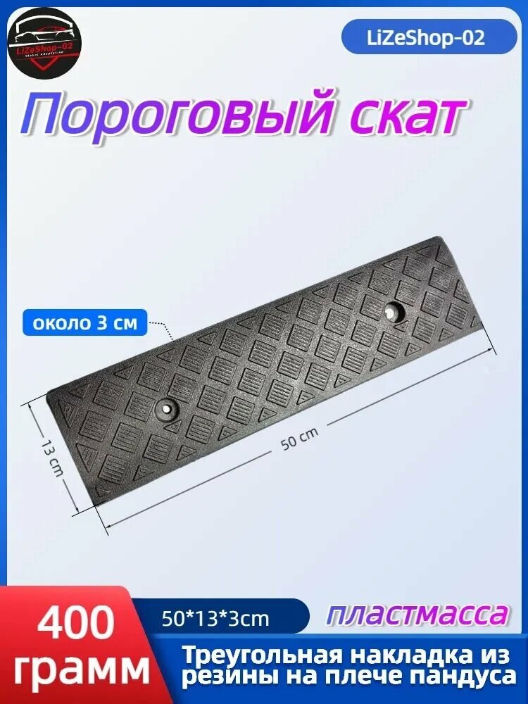 Рампа подъемная, подъем до 3 см